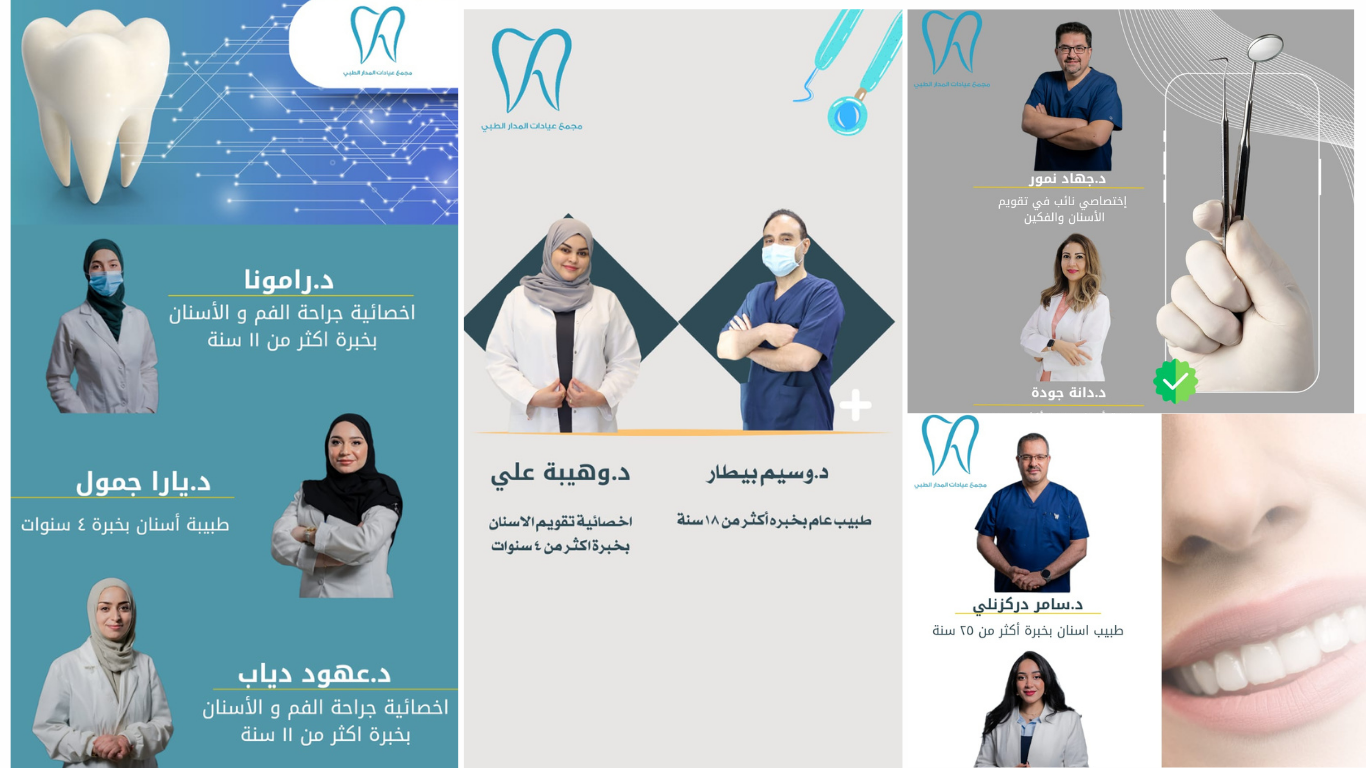 مجمع عيادات المدار الطبي - الرئيسيه