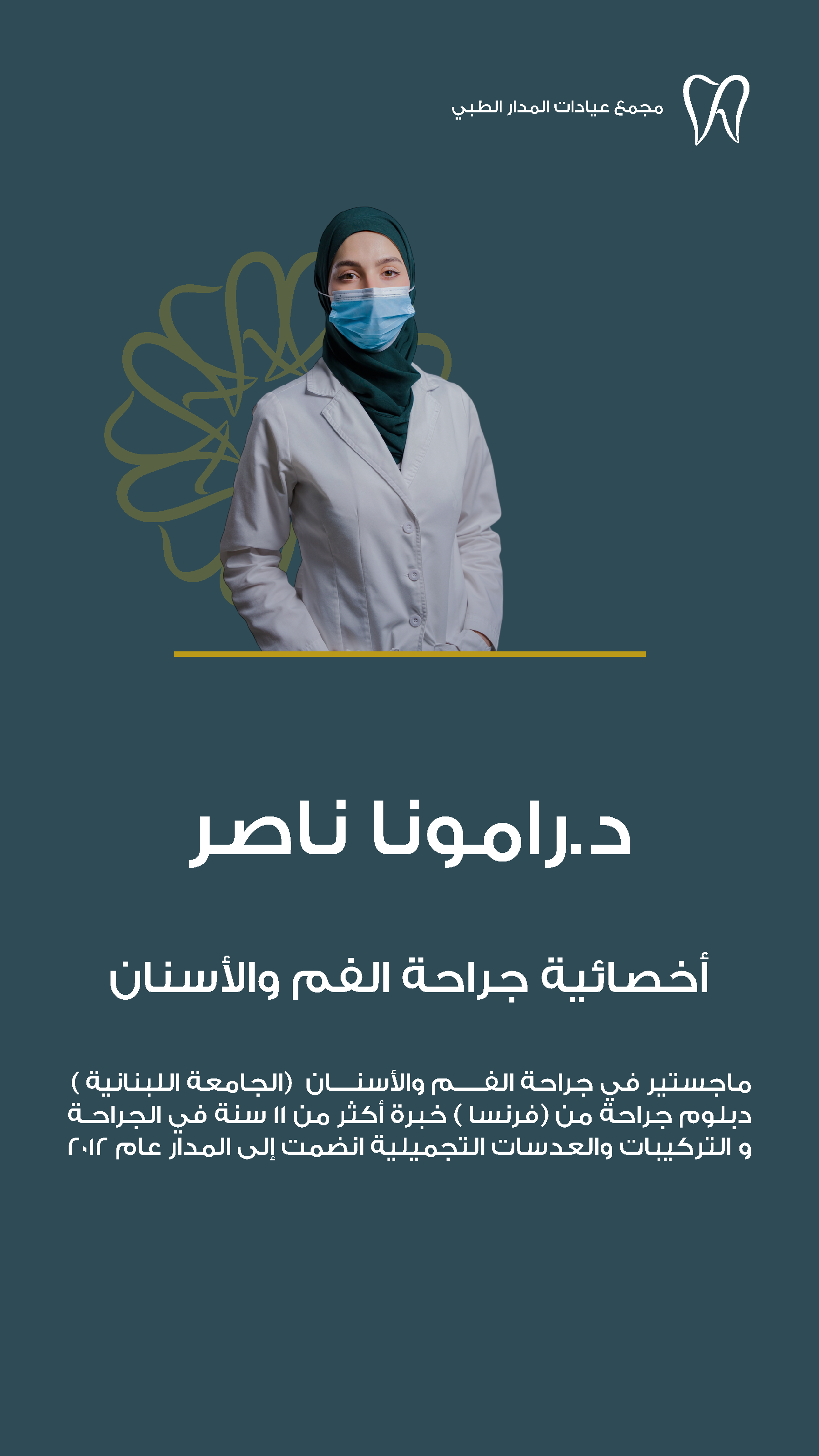 الرئيسية - عيادات المدار الطبي لطب الاسنان والجلدية